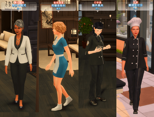Suite Life-CH | 飯店套房生活-CH - Gallery - The Sims 4 Translations - CurseForge