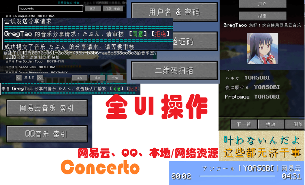 Concerto 协奏曲/一起听 - Gallery - Minecraft Mods - CurseForge