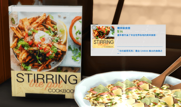 Stirring the Pot-CH | 攪拌鍋食譜書-CH - The Sims 4 Translations - CurseForge