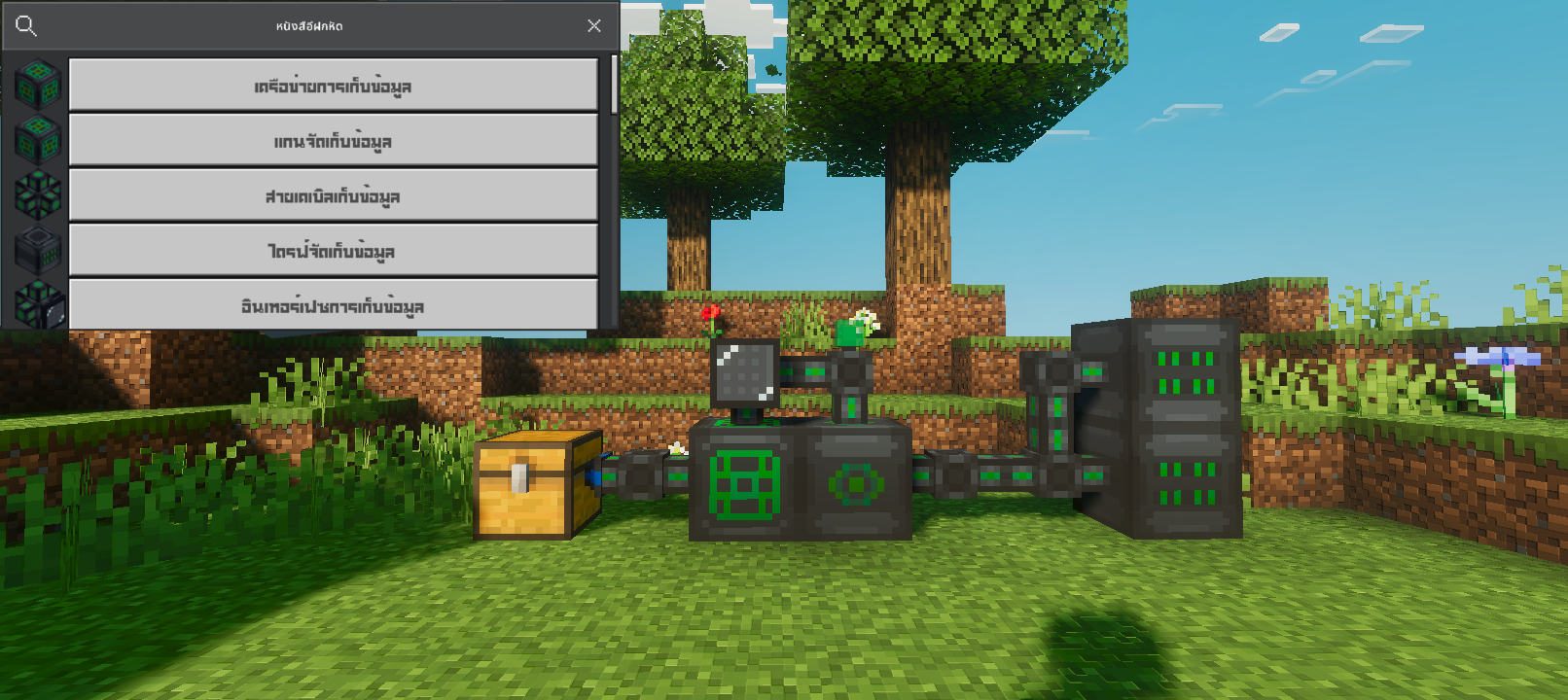 Advanced Storage Network TH - Gallery - Minecraft Bedrock Addons - CurseForge