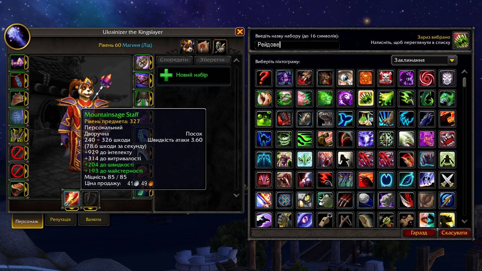 WowUkrainizer - Ukrainian (UA) localization - World of Warcraft Addons ...