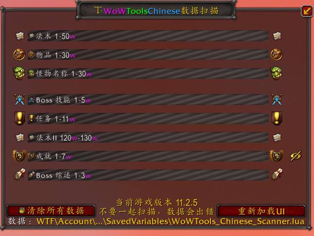 WoWTools Chinese Scanner - World of Warcraft Addons - CurseForge