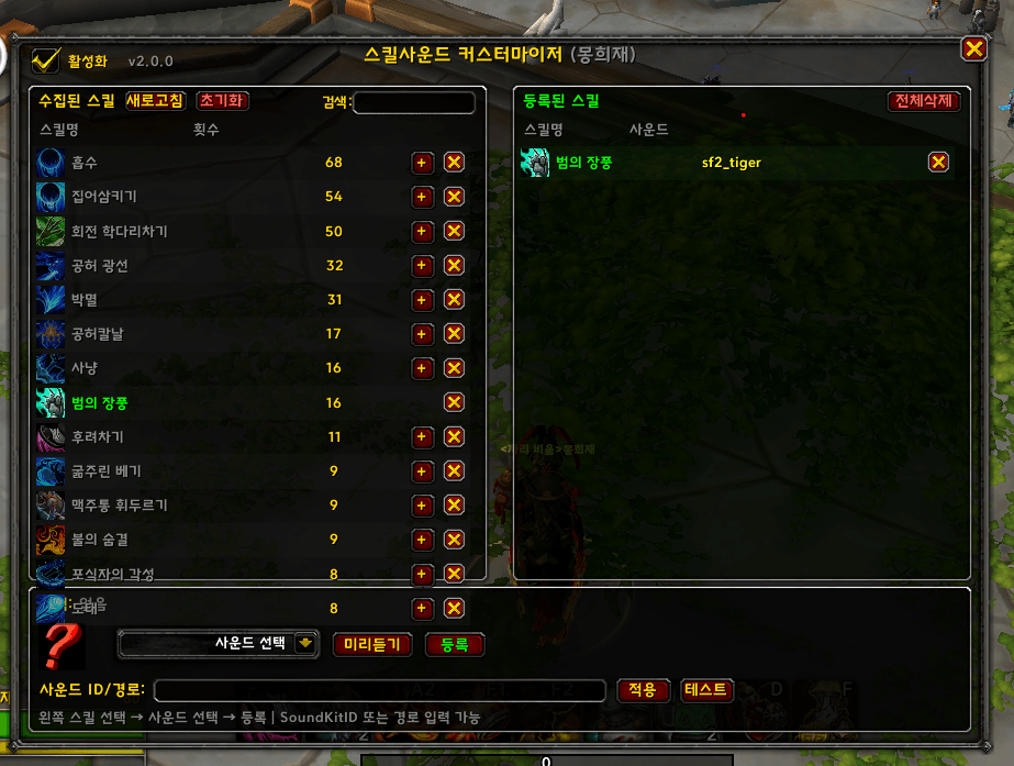 SkillSoundCustomizer - World of Warcraft Addons - CurseForge