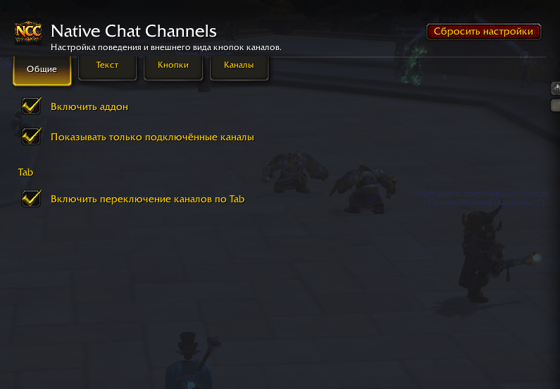 Native Chat Channels - World of Warcraft Addons - CurseForge