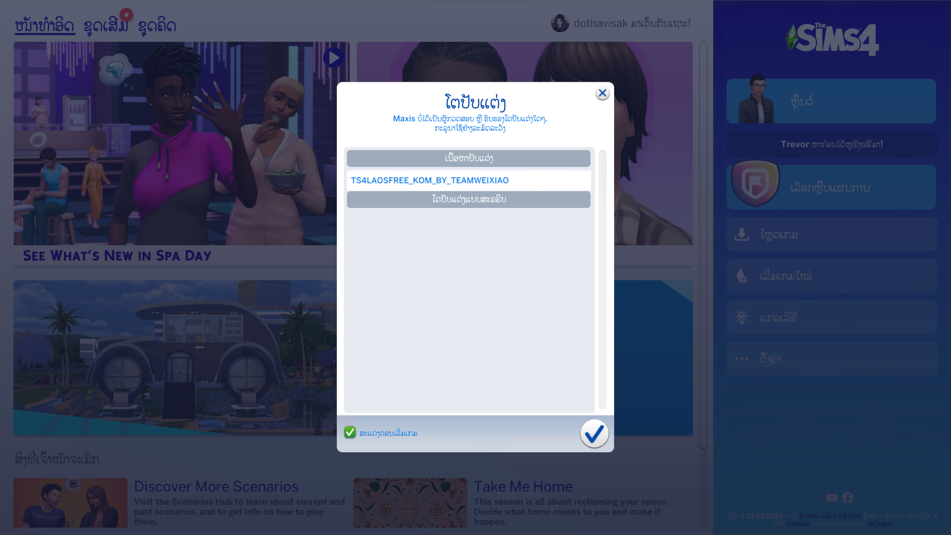 WeiXiao Team | Lao Localization - The Sims 4 Mods - CurseForge