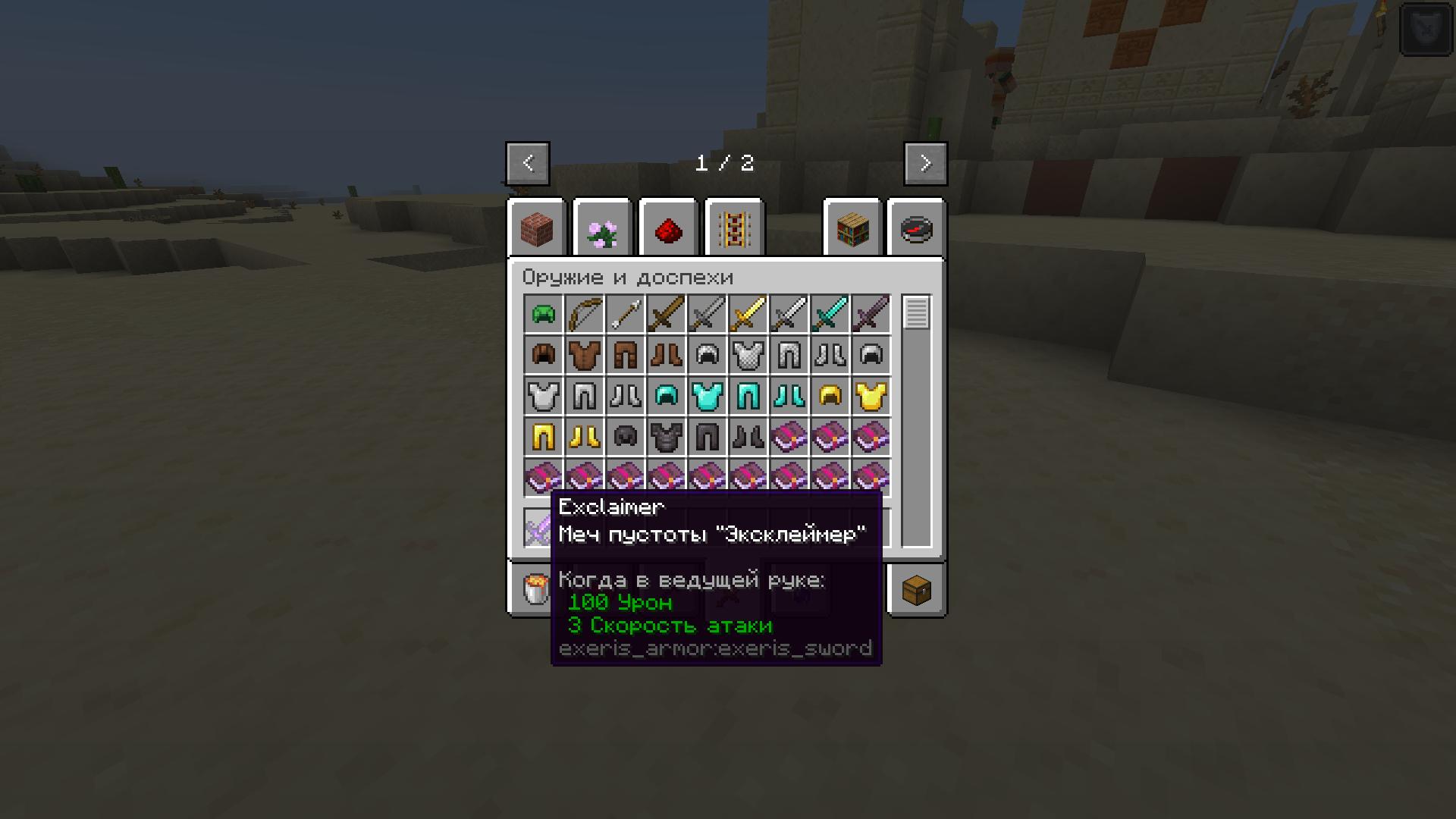 Sword of the space - Gallery - Minecraft Mods - CurseForge