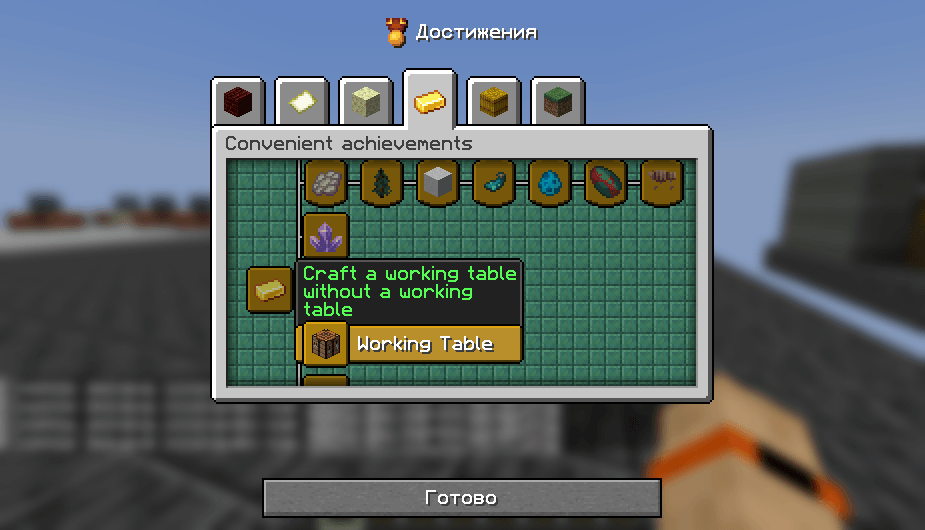 Convenient achievements [Data pack] - Gallery - Minecraft Data Packs - CurseForge