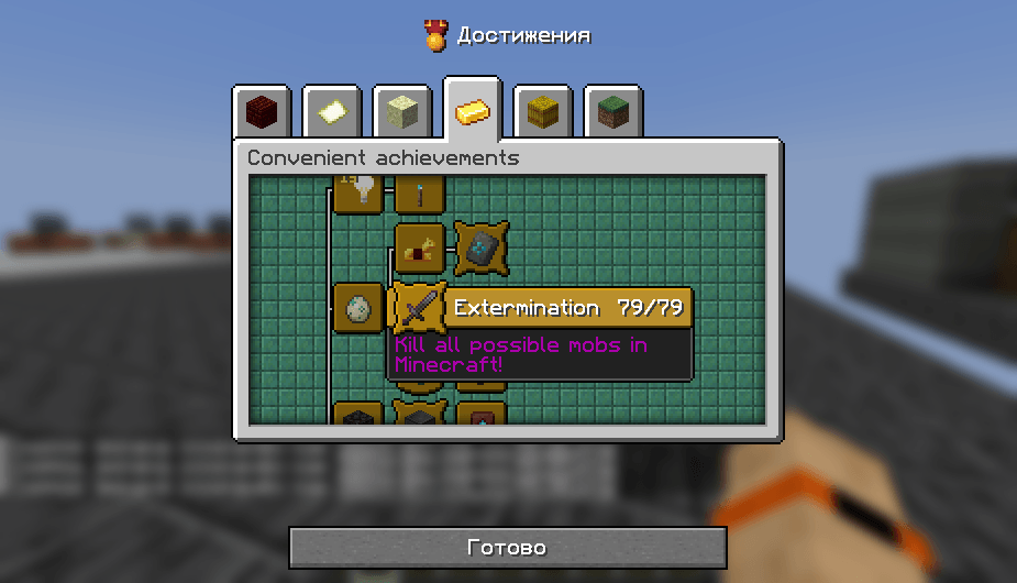 Convenient achievements [Data pack] - Gallery - Minecraft Data Packs - CurseForge