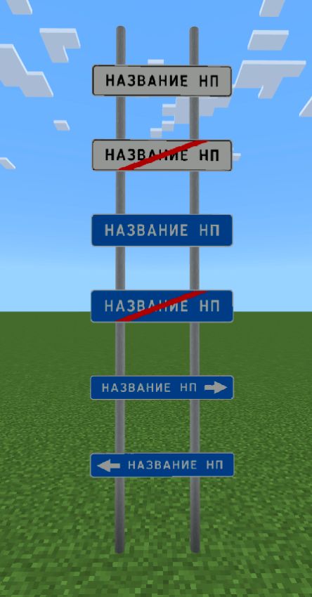 Russian Road Signs+ - Minecraft Bedrock Addons - CurseForge