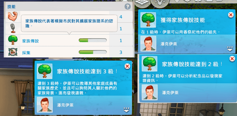 Family History - CH | 家族歷史 - CH - The Sims 4 Translations - CurseForge