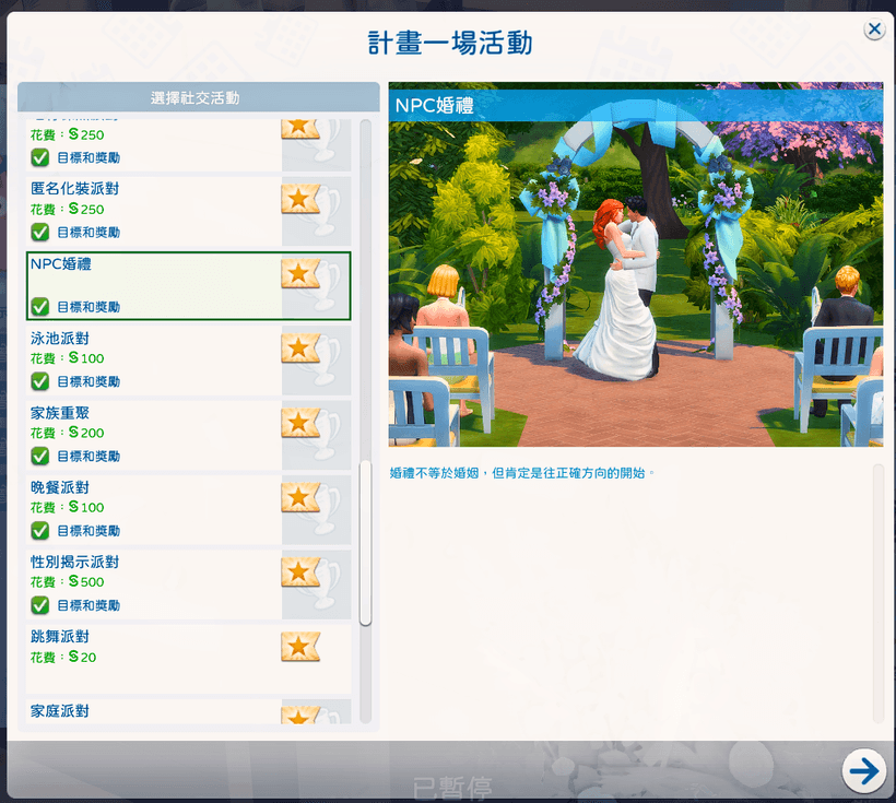 NPC Weddings and Invites-CH | NPC婚禮和邀請函-CH - The Sims 4 Translations ...