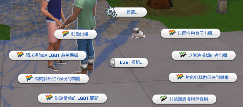 LGBT Mod Revamp-CH│LGBT模組重製-CH - The Sims 4 Translations - CurseForge