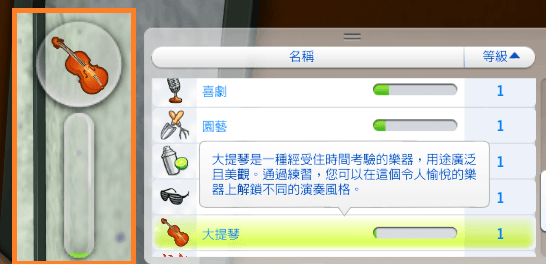 Cello Skill-CH | 大提琴技能-CH - The Sims 4 Translations - CurseForge