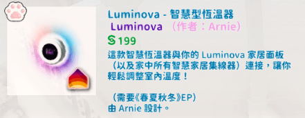 LUMINOVA-CH | LUMINOVA智慧家居-CH - The Sims 4 Translations - CurseForge