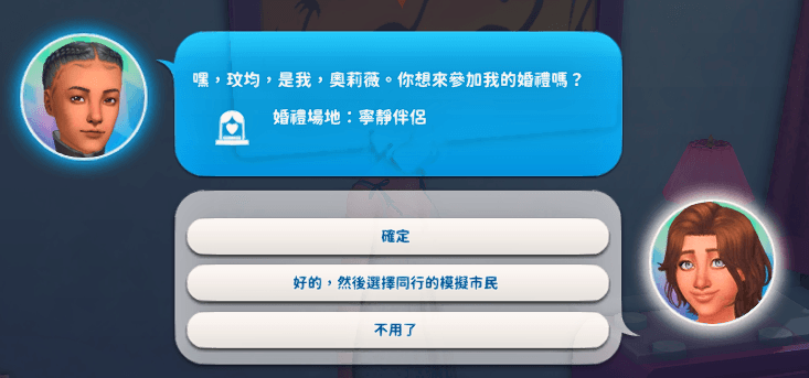 NPC Weddings and Invites-CH | NPC婚禮和邀請函-CH - The Sims 4 Translations ...