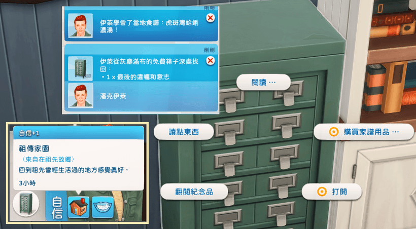Family History - CH | 家族歷史 - CH - The Sims 4 Translations - CurseForge