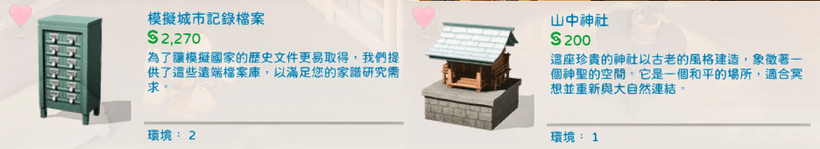 Family History - CH | 家族歷史 - CH - The Sims 4 Translations - CurseForge
