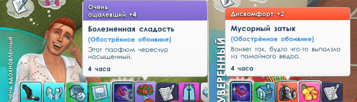 SMELL SENSITIVITY | Russian translation - The Sims 4 Translations ...