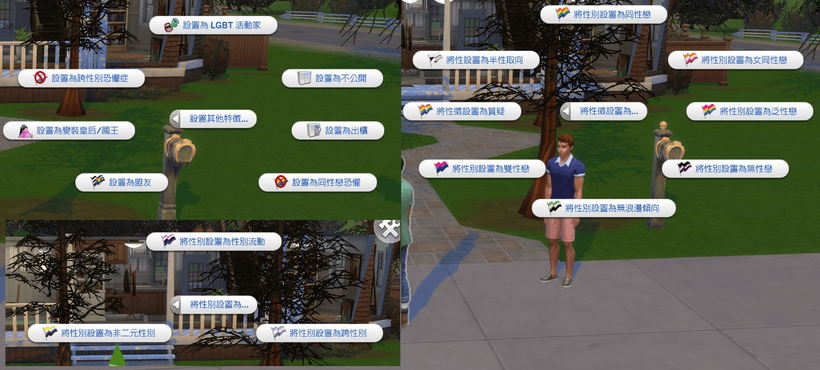 LGBT Mod Revamp-CH│LGBT模組重製-CH - The Sims 4 Translations - CurseForge