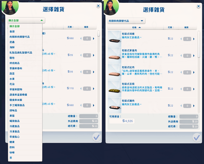 Srsly's Complete Cooking Overhaul - CH | SCCO-全面烹飪大修 - CH - The Sims 4 ...