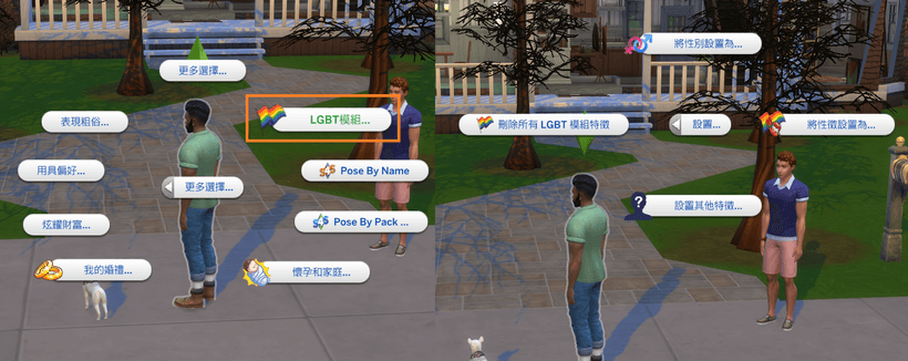 LGBT Mod Revamp-CH│LGBT模組重製-CH - The Sims 4 Translations - CurseForge
