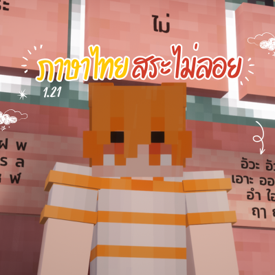 Thai Font (สระไม่ลอย)