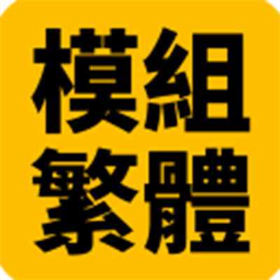 Mods - Traditional Chinese Localization Resource Package - Minecraft ...
