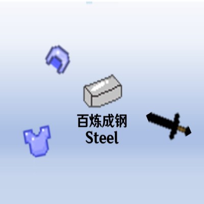 Steel(百炼成钢） - Minecraft Mods - CurseForge