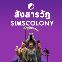 simscolony | CurseForge Pro