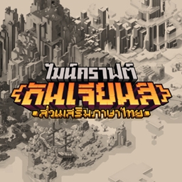 Thai Localization - Gallery - Minecraft Dungeons Mods - CurseForge