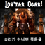 Lok'tar Ogar! 승리가 아니면 죽음을 - koKR - Lok'tar Ogar (koKR).zip - World of ...