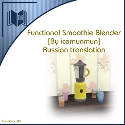 Functional Smoothie Blender [By icemunmun] Russian translation - The ...