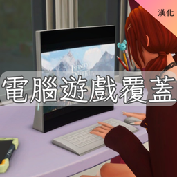 pc game override-CH | 電腦遊戲覆蓋-CH - The Sims 4 Translations - CurseForge