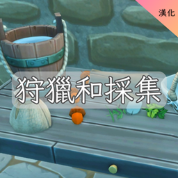Hunting & Foraging-CH | 狩獵和採集-CH - The Sims 4 Translations - CurseForge