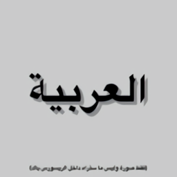 Arabic language - اللغة العربية - Minecraft Bedrock Texture Packs - CurseForge