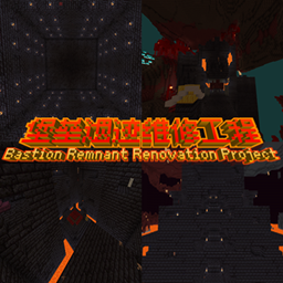 Bastion Remnant Renovation Project-Simple - Minecraft Data Packs ...